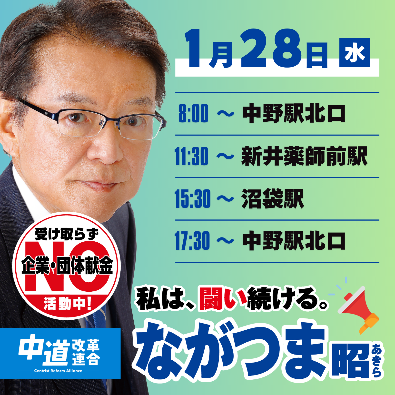 長妻 昭（ながつま昭）オフィシャルWEBサイト